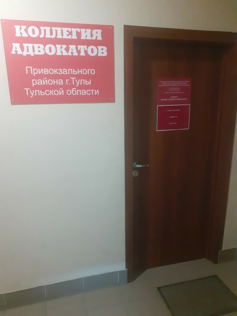 Avukatlar Адвокат Фокина Н. Н., Tula, foto