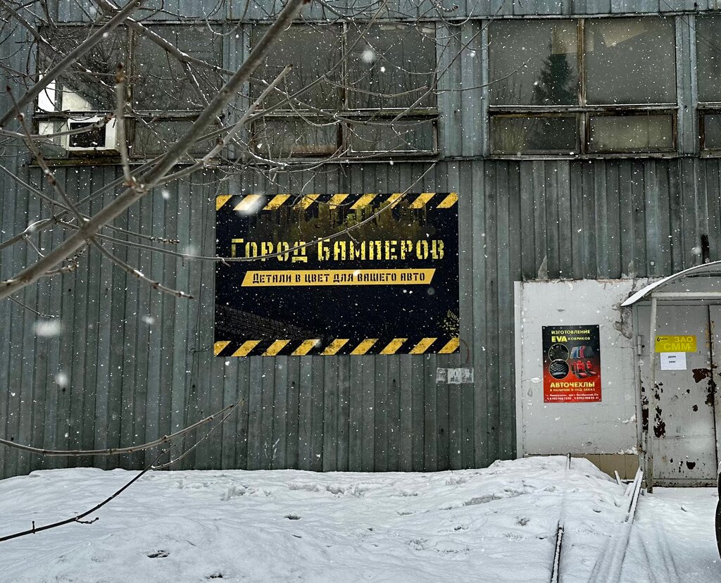 Otomobil yedek parçaları Город Бамперов, Novokuznetsk, foto