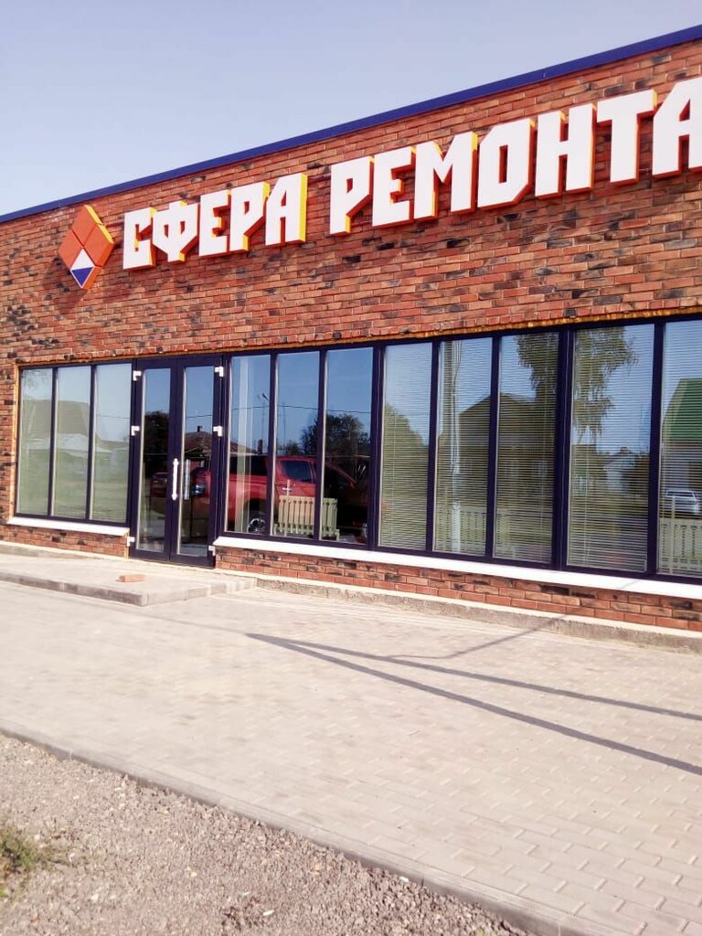 Yapı mağazası Sferaremonta, Tambovskaya oblastı, foto