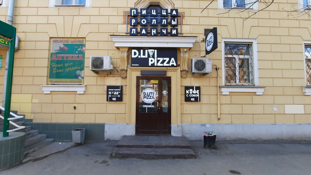 Kafe D. Livi Pizza, İvanovo, foto