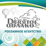 Девятое облако (Kosmonavtov Street No:7), reklam ajansları  Novovoronej'den