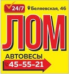 Приём лома (Belyayevskaya ulitsa No:46), hurda metal alımı  Orenburg'dan
