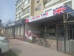 London Time (Qaıyrǵalı Smaǵulov kóshesi No:56), yabancı dil kursları  Atırav'dan