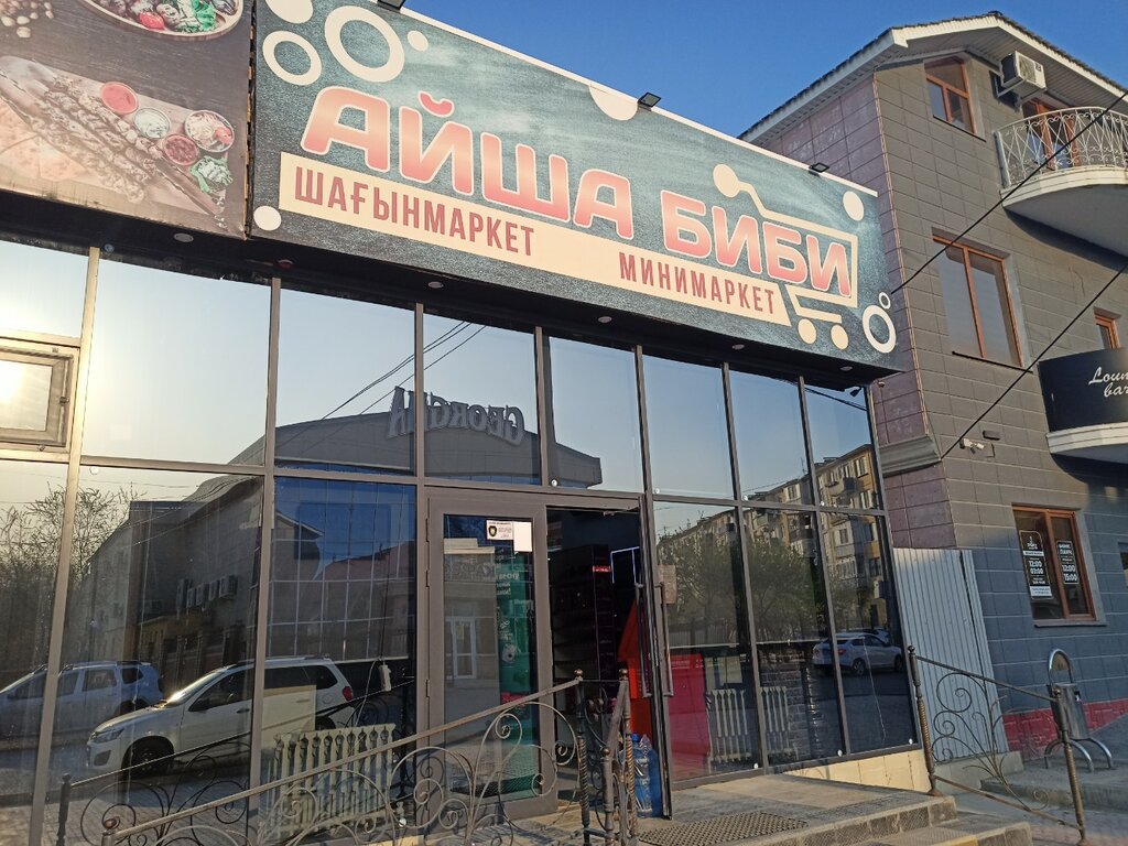 Market Ajsha bibi, Atırav, foto