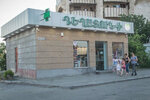 Аптека (Vazgen First Street No:13/3, City of Ejmiatsin), eczaneler  Vağarşapat'tan