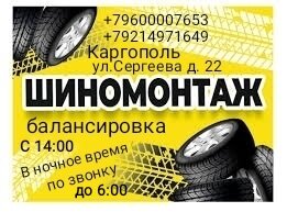 Oto lastik tamiri Шиномонтаж, Kargopol, foto