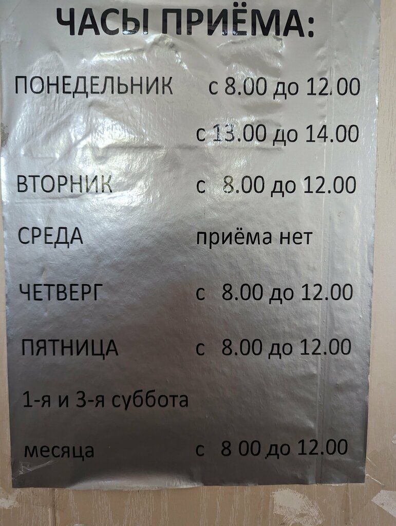 Pasaport ve göç hizmetleri Паспортный Стол, Şçolkovo, foto