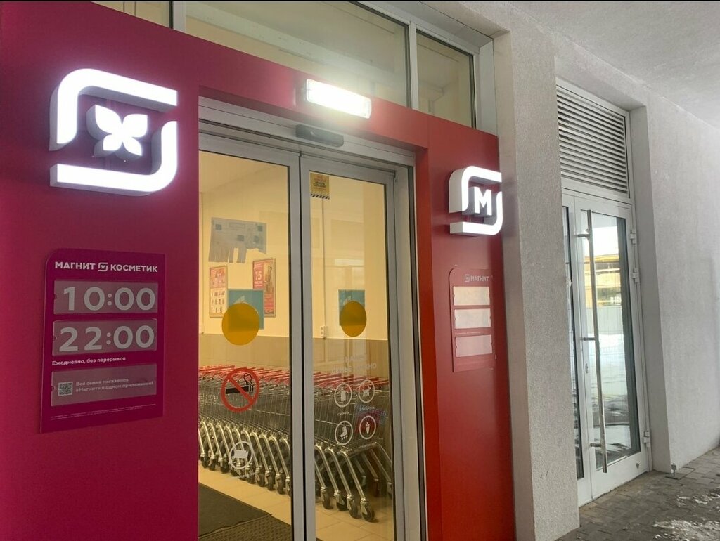 Kozmetik ve parfümeri mağazaları M. Kosmetik, Saint‑Petersburg, foto