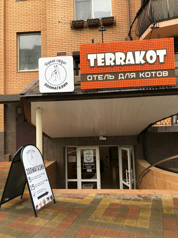 Petshop Верное сердце, Krasnodar, foto