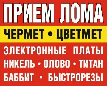 Hurda metal alımı Акрон Скрап, Saratovskaya oblastı, foto