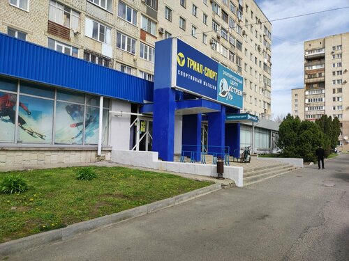 Триал-Спорт, спортивный магазин, ул. Доваторцев, 25, Ставрополь ...