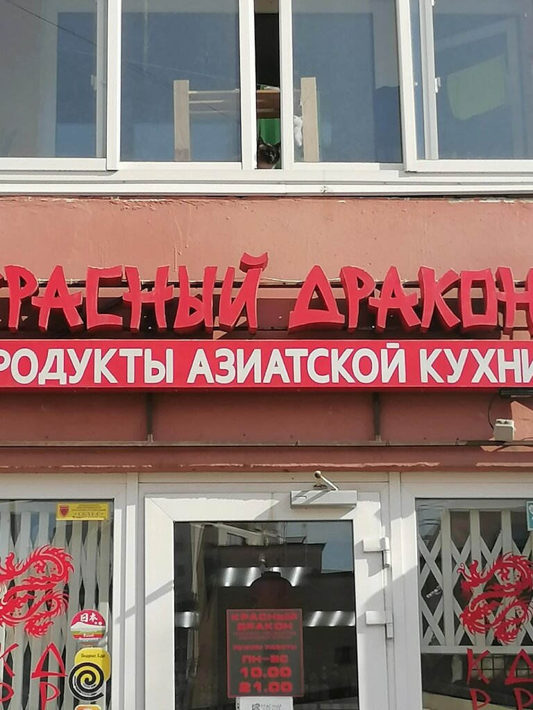 Online mağaza ofisi Krasnyi Drakon, Saint‑Petersburg, foto