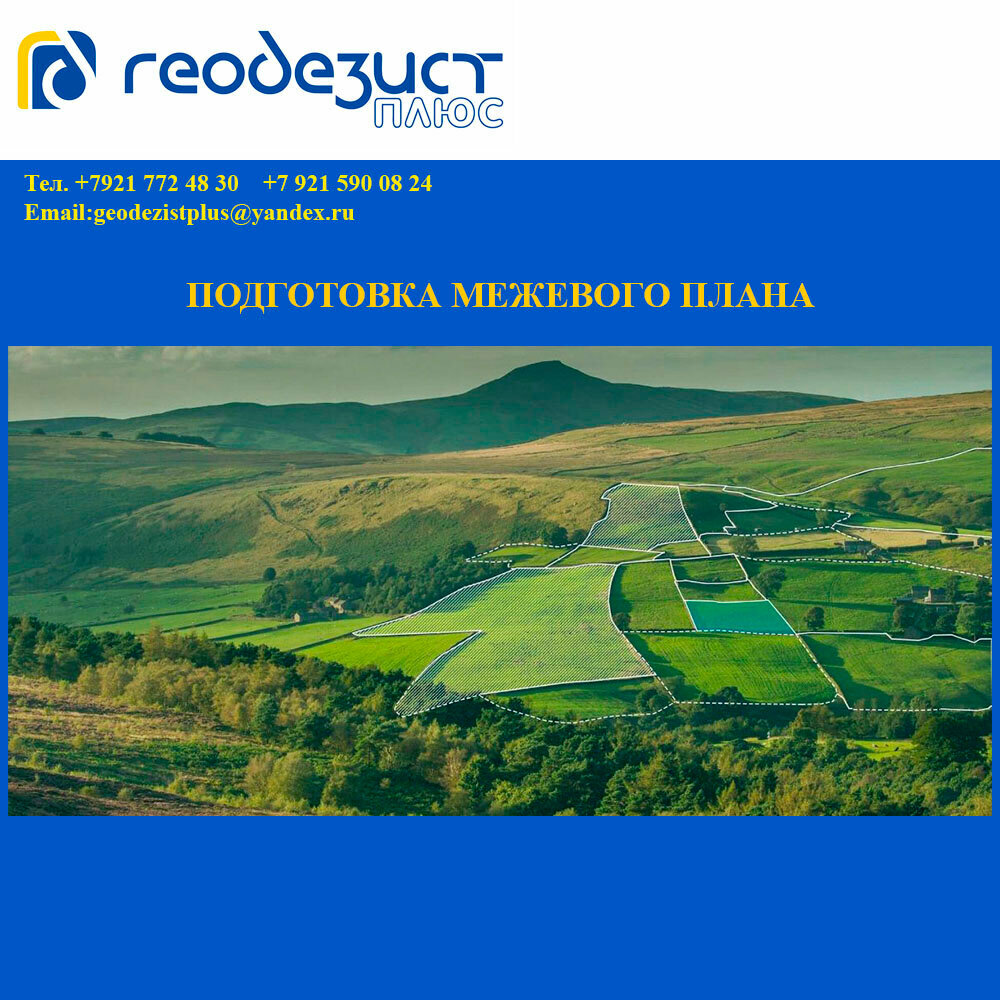 Proje enstitüleri, kurumları Geodezist Plus, Tosno, foto