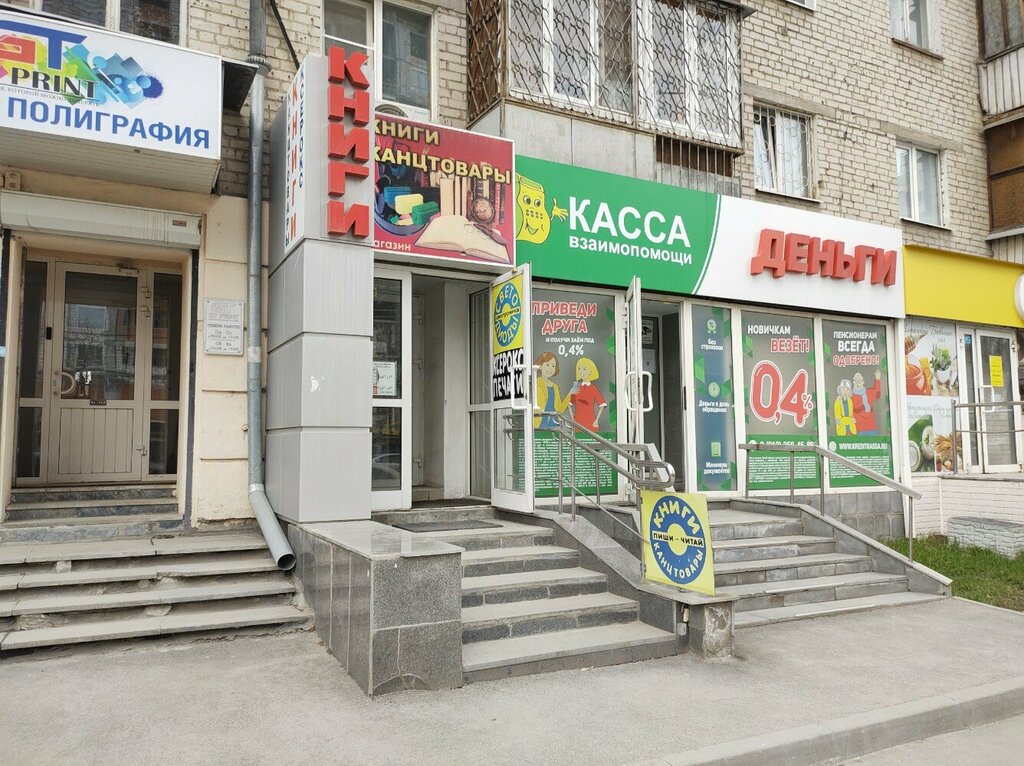 Kitap mağazaları Pishi-chitay, Yekaterinburg, foto