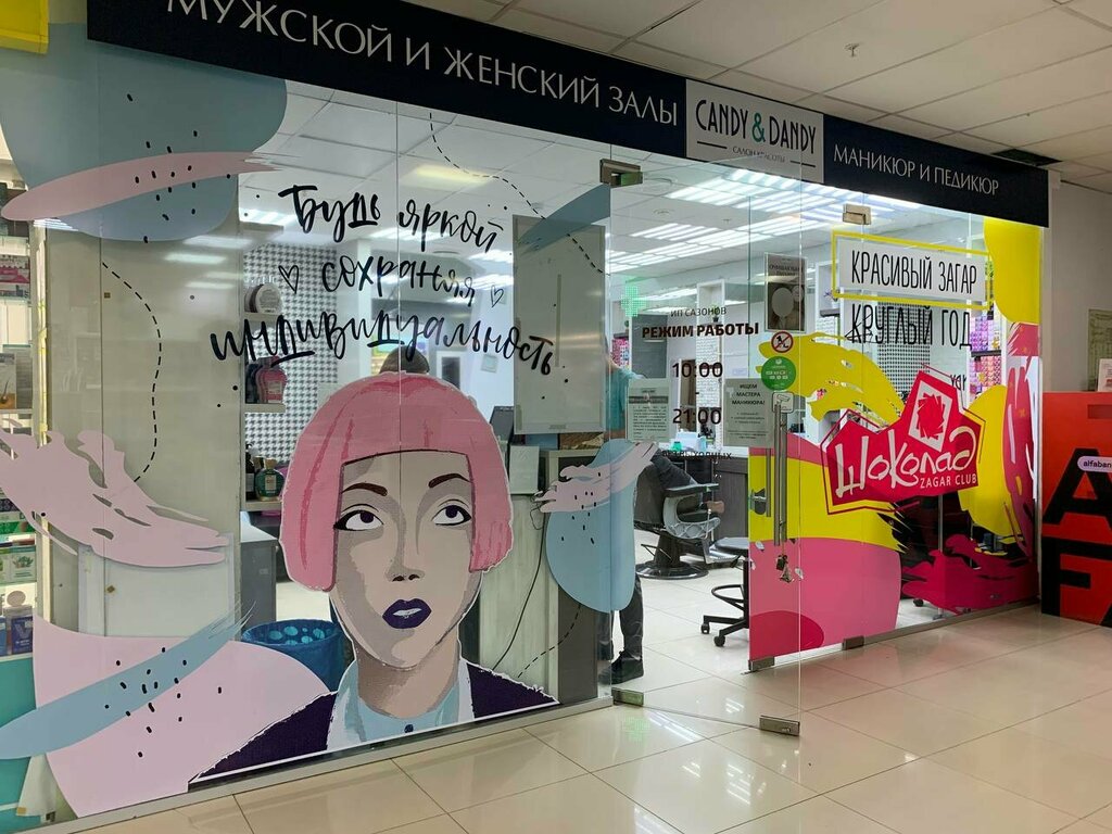 Güzellik salonu Candy & Dandy, Izhevsk, foto