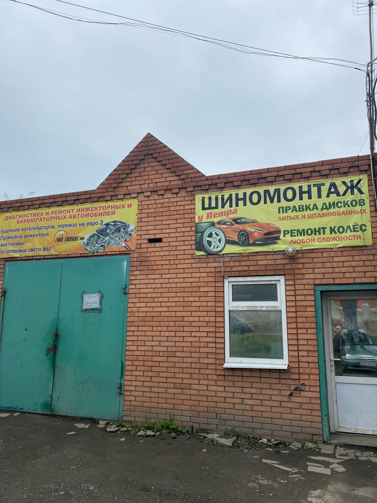 Oto lastik tamiri Шиномонтаж у Петра, Krasny Sulin, foto