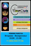 Time-Club (Krasnaya ulitsa No:57, stanitsa Natukhayevskaya), çocuklar için kutlama organizasyonları  Krasnodarski krayından