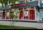 Цирюльникъ (Bolshaya Cherkizovskaya Street No:11), güzellik salonu  Moskova'dan