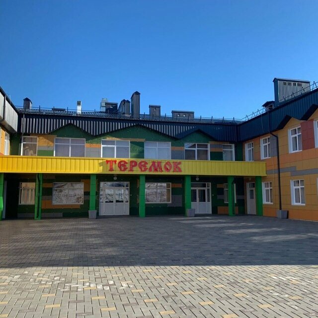 Anaokulları Детский сад № 10 Теремок, Kislovodsk, foto