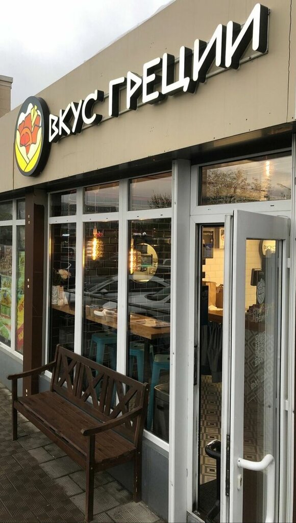 Kafe Vkus Grecii, Koroliov, foto