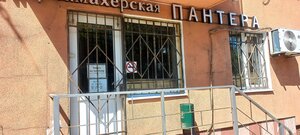 Pantera (2-ya Rabochaya ulitsa No:1, Kursk), kuaförler  Kursk'tan