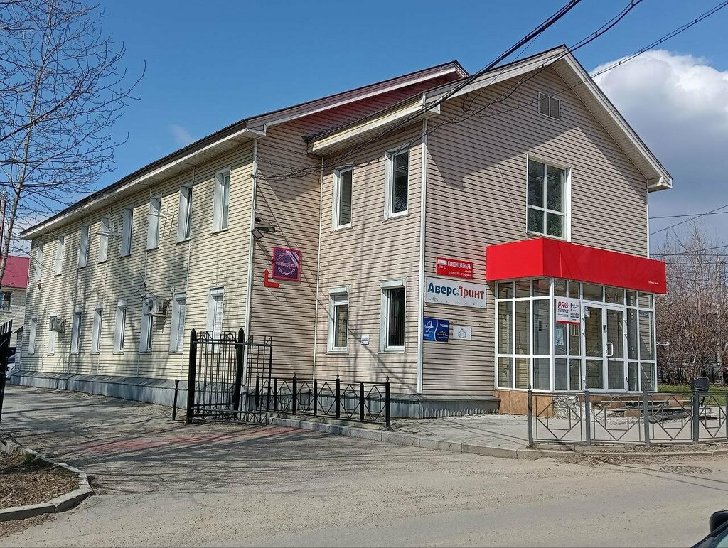 Muhasebeciler Бухгалтерская Служба, Irkutsk, foto