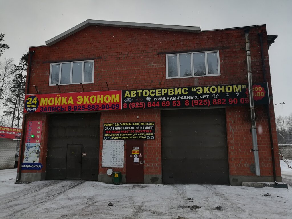 Oto lastik tamiri ГСК Буран, Şçolkovo, foto
