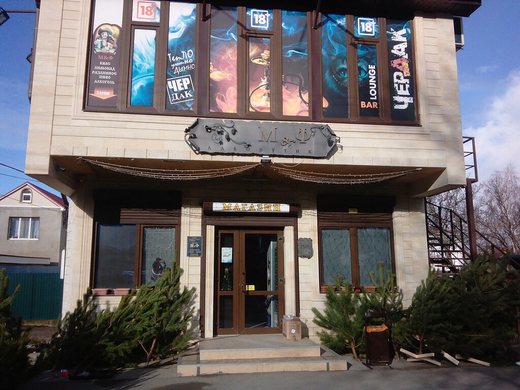 Alkollü içecekler Магазин алкогольных напитков Миф, Krasnodarski krayı, foto