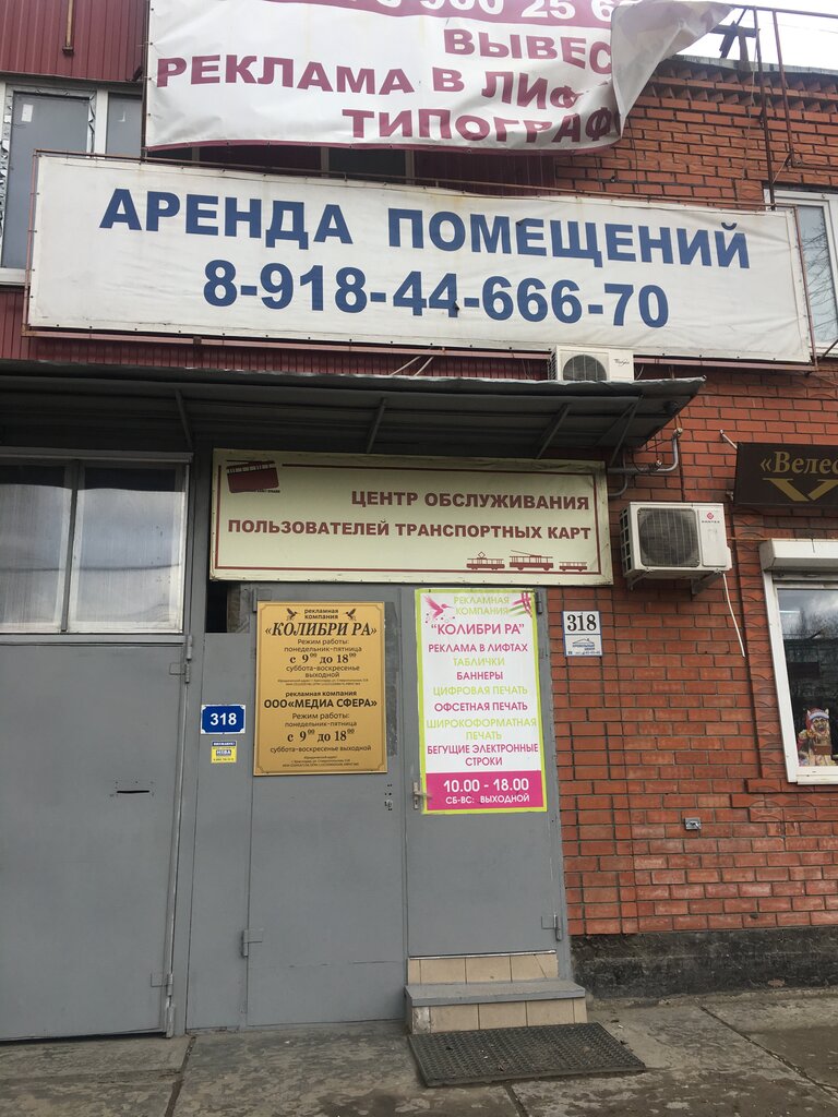 Reklam ajansları Ra Kolibri, Krasnodar, foto