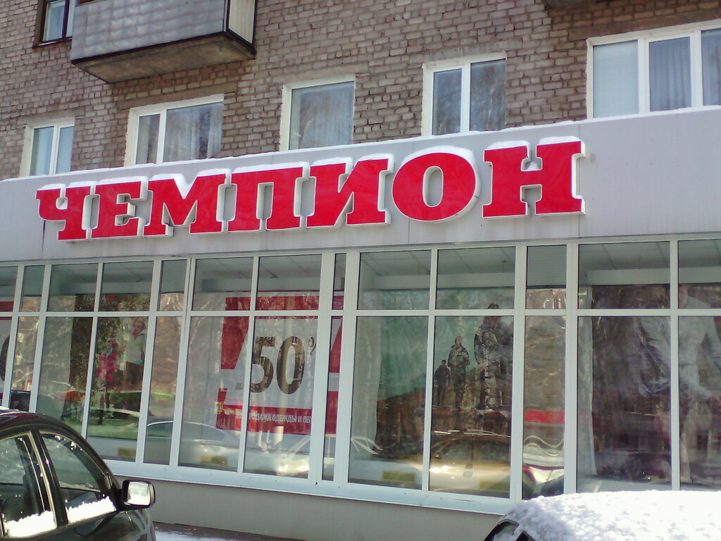 Spor mağazaları Chempion, Salavat, foto