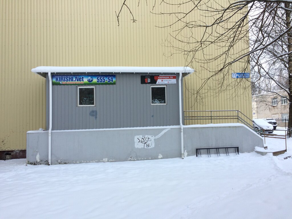 Kablolu televizyon Киришская Телесеть, Kirishi, foto