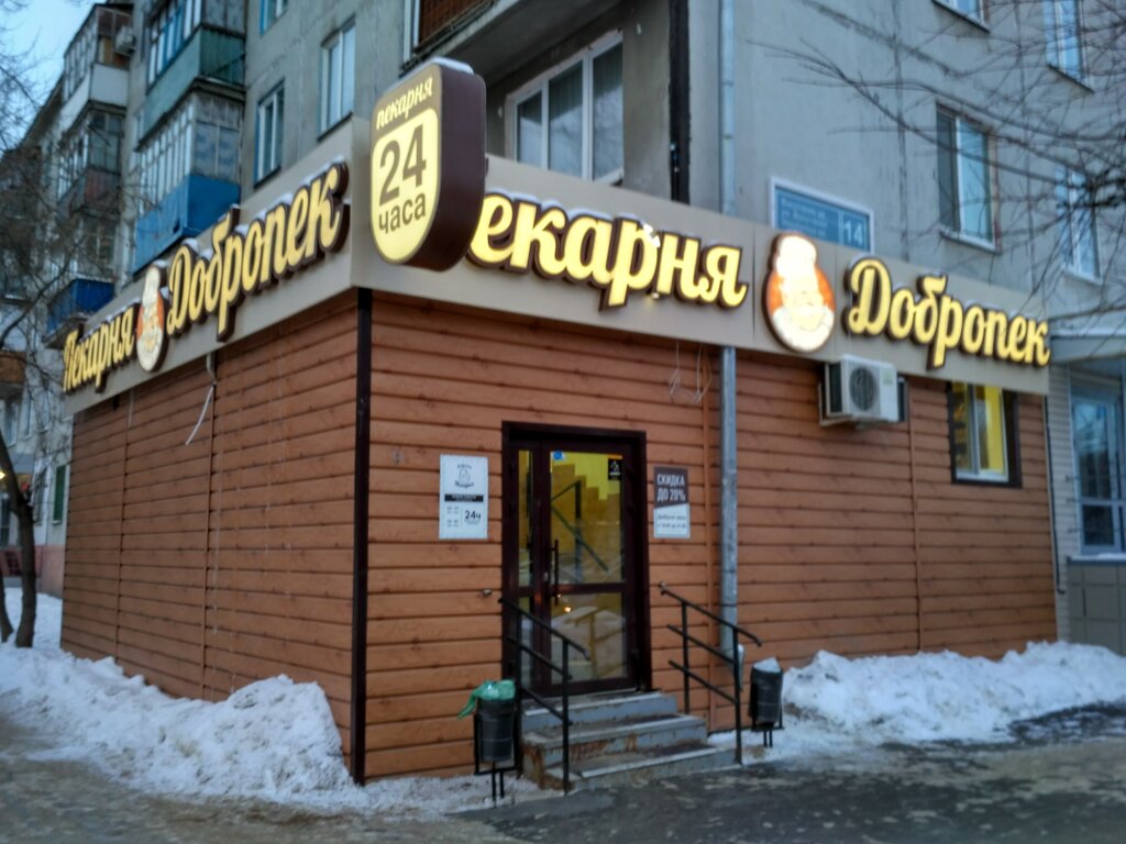 Ekmek fırını Добропек, Kazan, foto