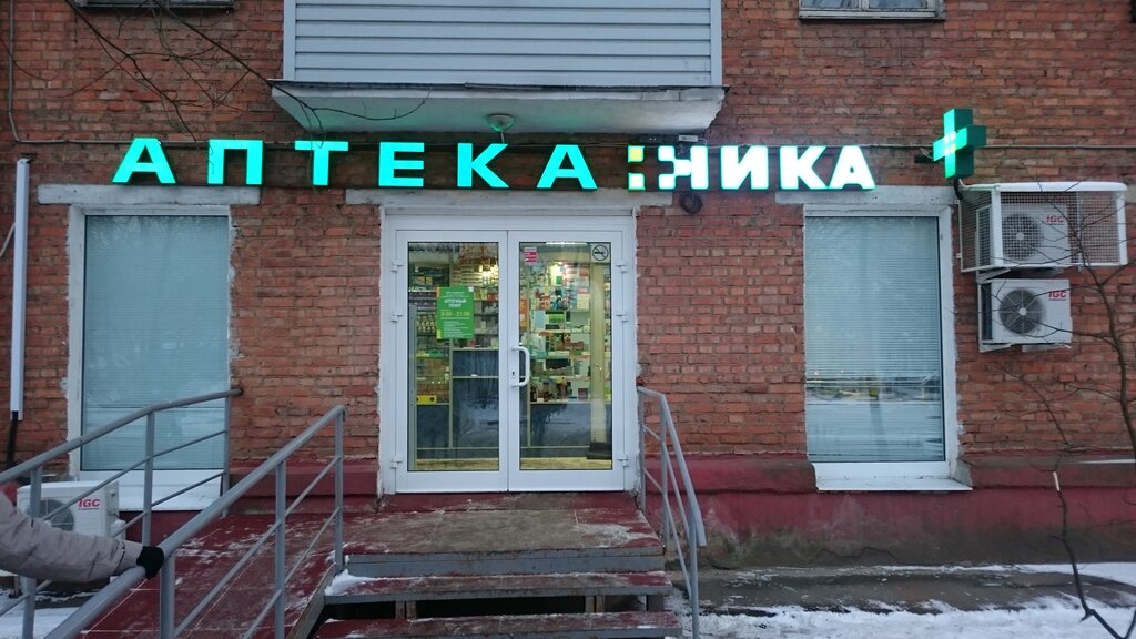 Eczaneler Ника, Dolgoprudny, foto