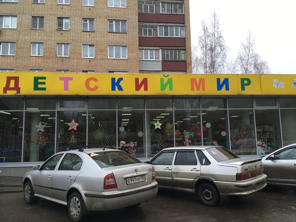Kırtasiyeler Детский мир, Yegoryevsk, foto