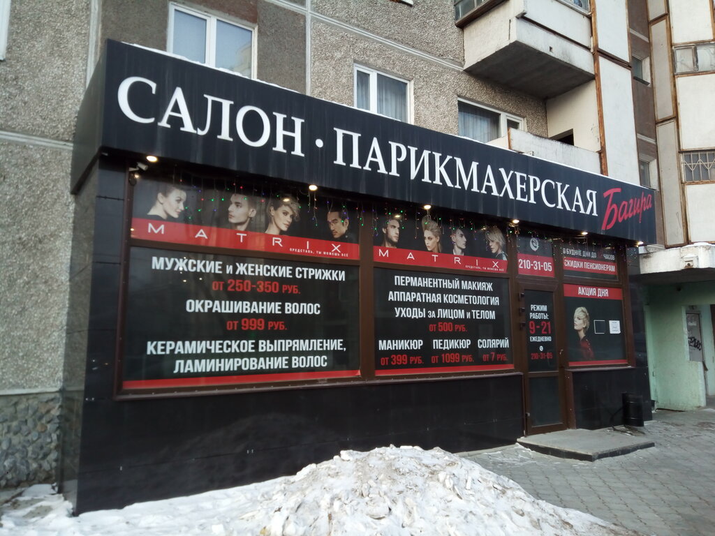 Kuaförler Salon-parikmaherskaya Bagira, Yekaterinburg, foto
