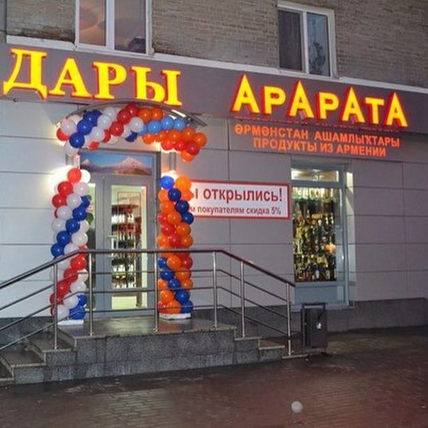 Market Dary Ararata, Ufa, foto