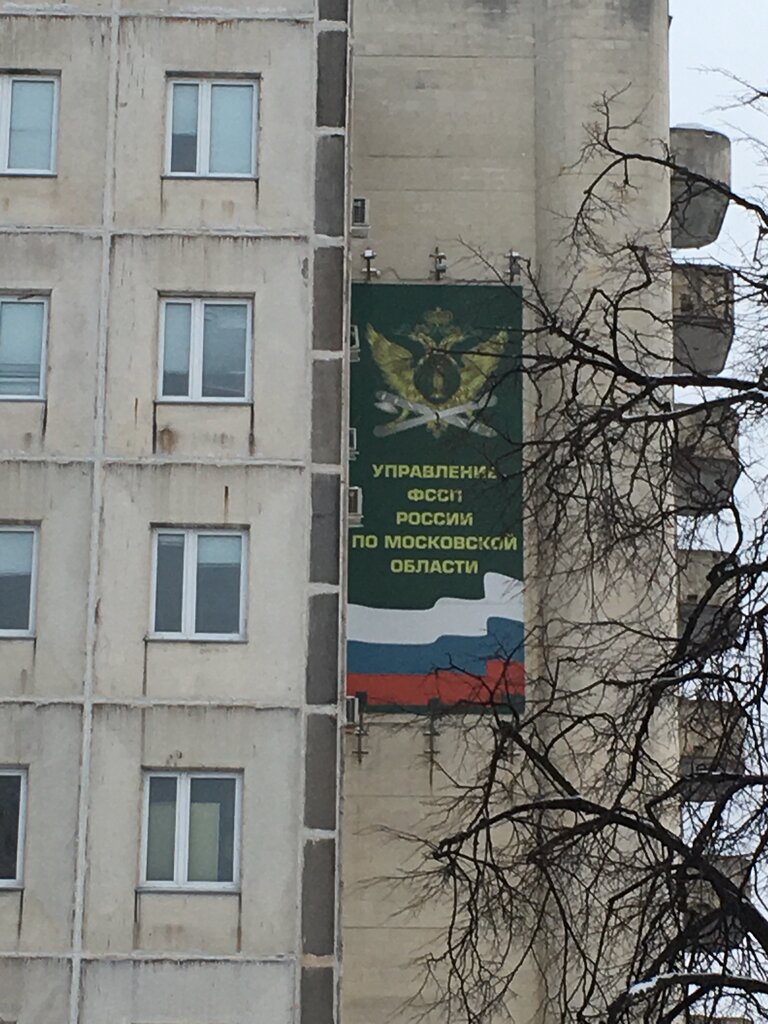 Adliye personeli Federal Bailiffs Service, Krasnogorsk, foto