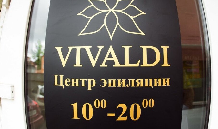 Güzellik salonu Estetic centr Vivaldi, Kursk, foto