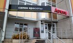 Agata (9 Maya Street No:60Г), güzellik salonu  Krasnoyarsk'tan