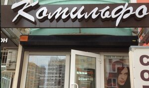 Komilfo (ulitsa imeni F.A. Blinova No:21Б), kuaförler  Saratov'dan