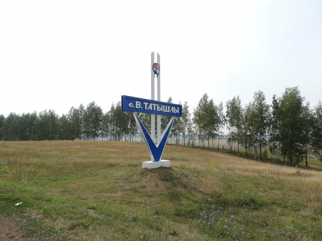 Giriş işareti Верхние Татышлы, Başkurdistan, foto