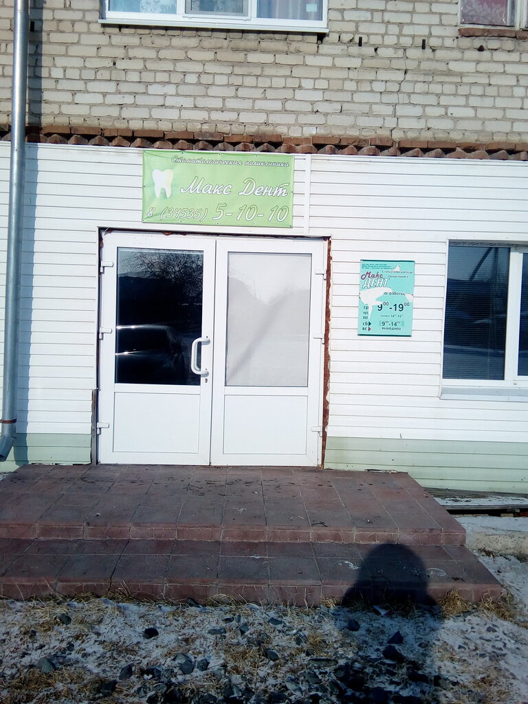 Özel ağız ve diş sağlığı klinikleri ve muayenehaneleri Maks Dent, Yalutorovsk, foto