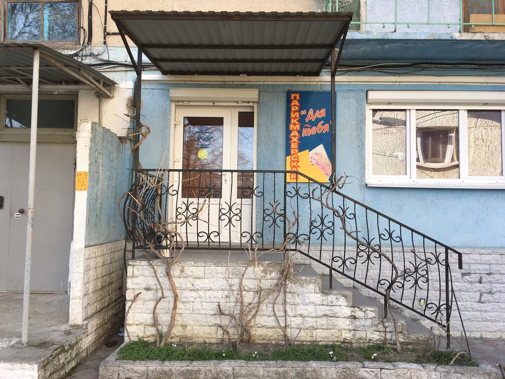 Kuaförler Parikmakherskaya Dlya Tebya, Novorossiysk, foto