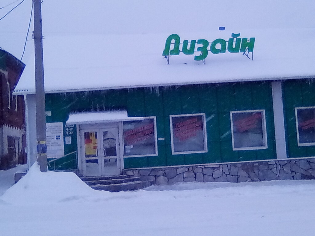 Yapı mağazası Dizayn magazin Vatolina N. L. Ip, Krasnoufimsk, foto