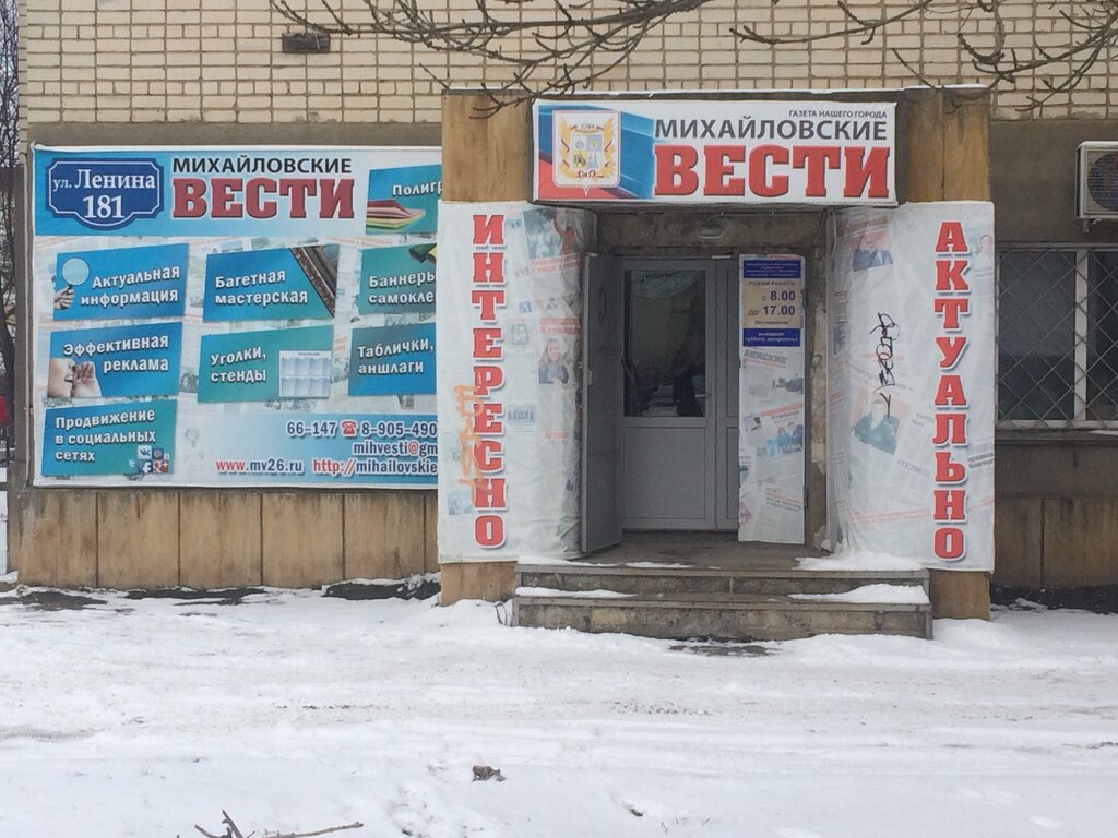 Gazete ve dergiler Mikhaylovskiye Vesti, MUP, Mikhaylovsk, foto