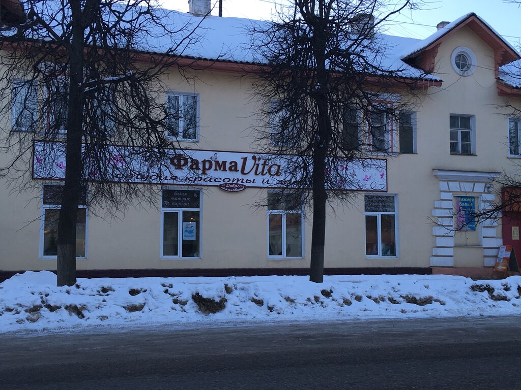 Güzellik salonu Farma-vita, salon krasoty i zagara, Rzhev, foto