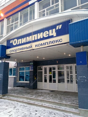 Çok amaçlı spor tesisleri Муниципальное автономное учереждение Спортивно-оздоровительный комплекс Олимпиец, Tuymazy, foto