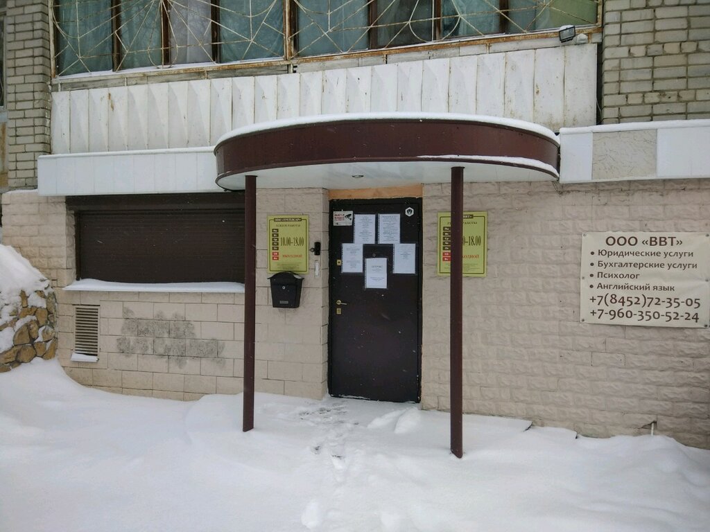 Hukuk büroları Vvt LLC, Saratov, foto