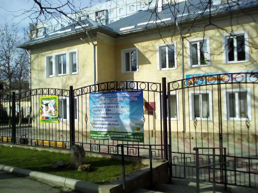 Sosyal yardım kuruluşları Kompleksny tsentr Sotsialnogo Obsluzhivaniya Naseleniya, Gbu, Nevinnomissk, foto