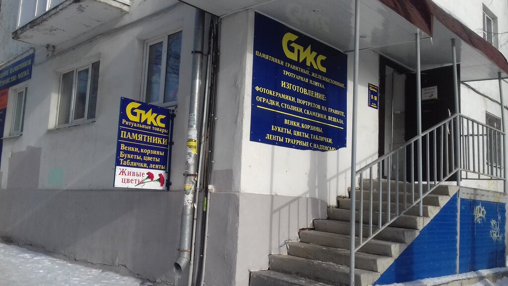 Yapı mağazası Стикс, Severodvinsk, foto